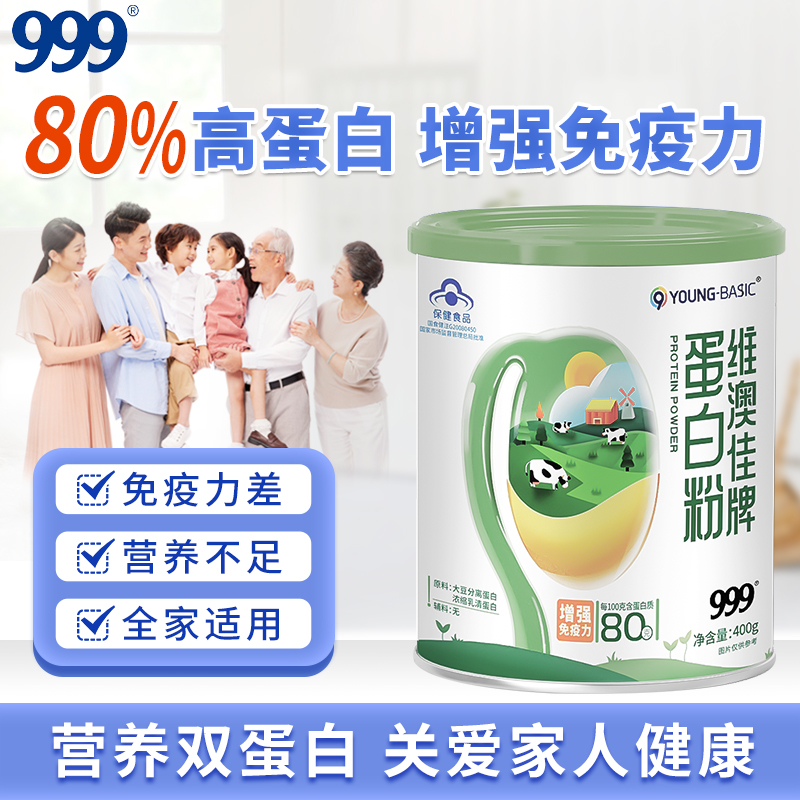 【999】 9Young-basic维澳佳牌蛋白粉 【400g/罐】